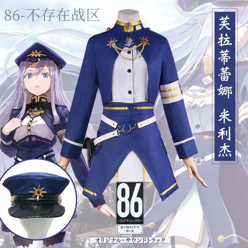 86- Eighty Six Vladilena·Milize Cosplay Anime Cartoon Anime Costume Set
